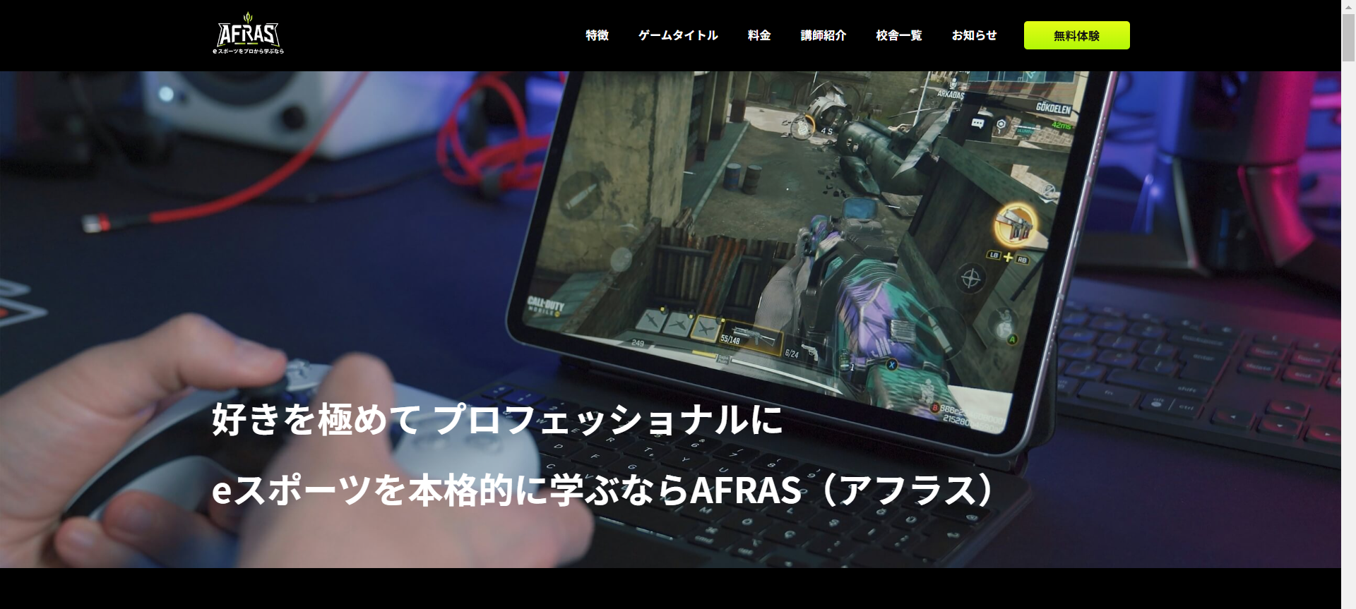 習い事として人気急上昇中のeスポーツ教室とは？小学生・中学生・高校生が習うメリット | eスポーツスクールAFRAS（アフラス）