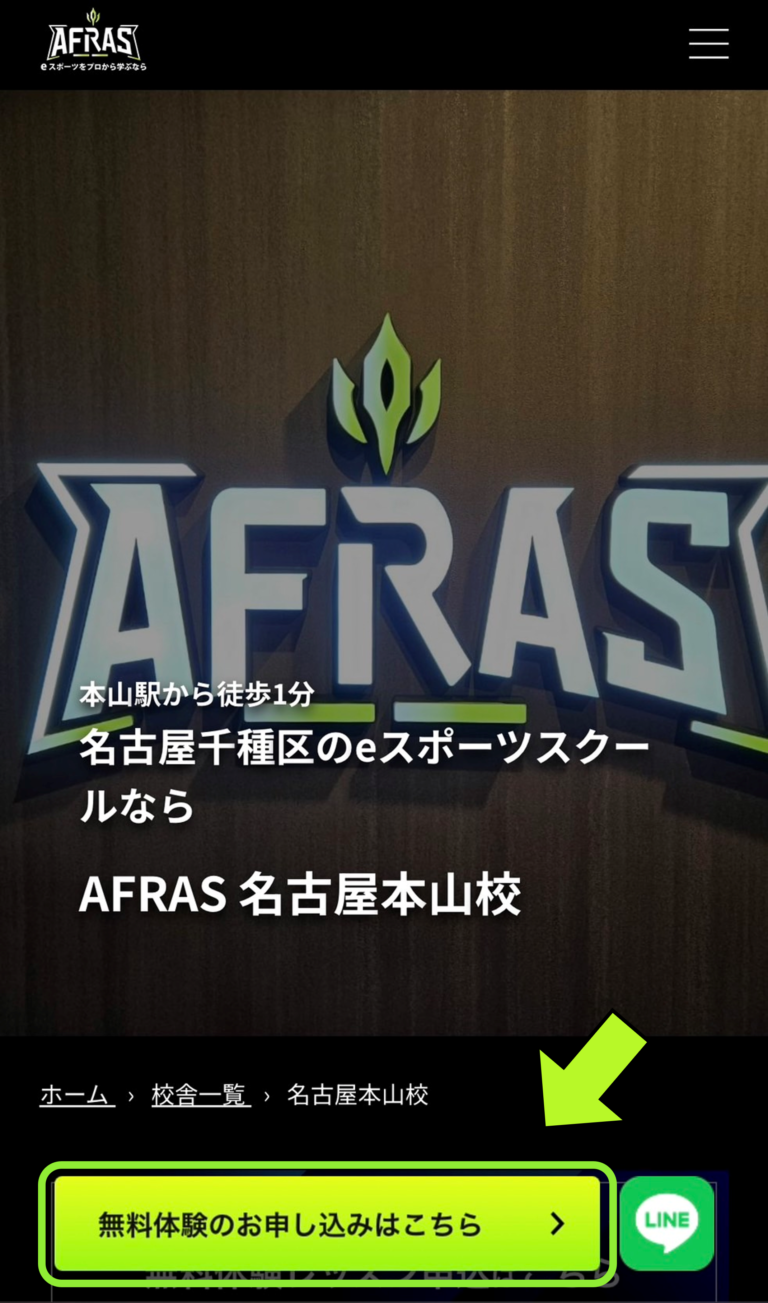 【無料体験受付中】簡単3ステップで始めるeスポーツスクール体験！ | eスポーツスクールAFRAS（アフラス）