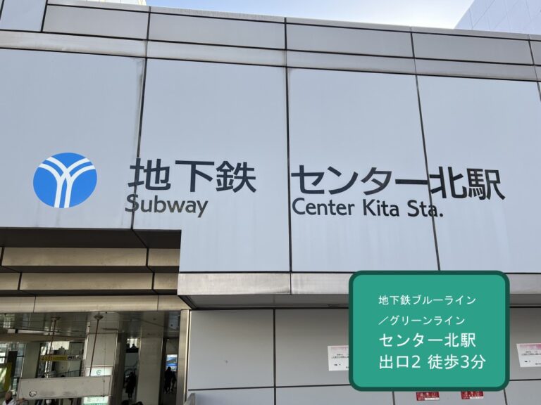 センター北駅からAFRAS センター北校への道案内です。 | eスポーツスクールならAFRAS(アフラス)