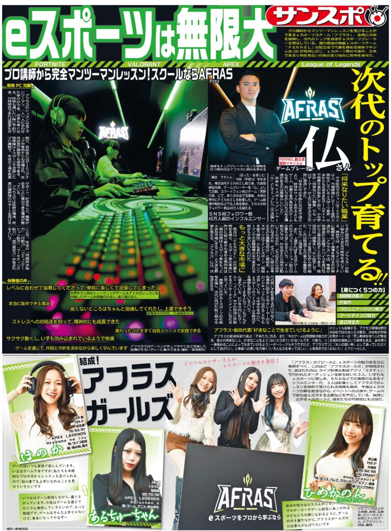 お知らせ | eスポーツスクールAFRAS（アフラス）