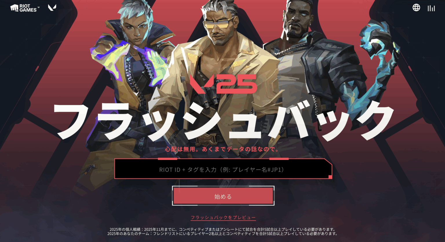 VALORANT「Flashback」で今年のプレイを振り返ってみよう！ | eスポーツスクールAFRAS（アフラス）