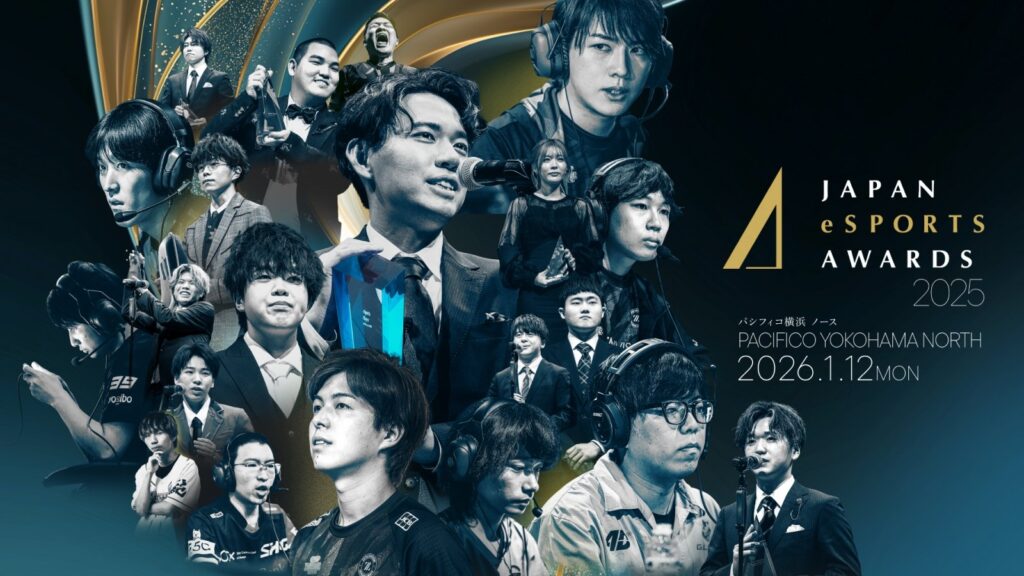 日本eスポーツアワード2025がいよいよ開幕 | eスポーツスクールAFRAS（アフラス）